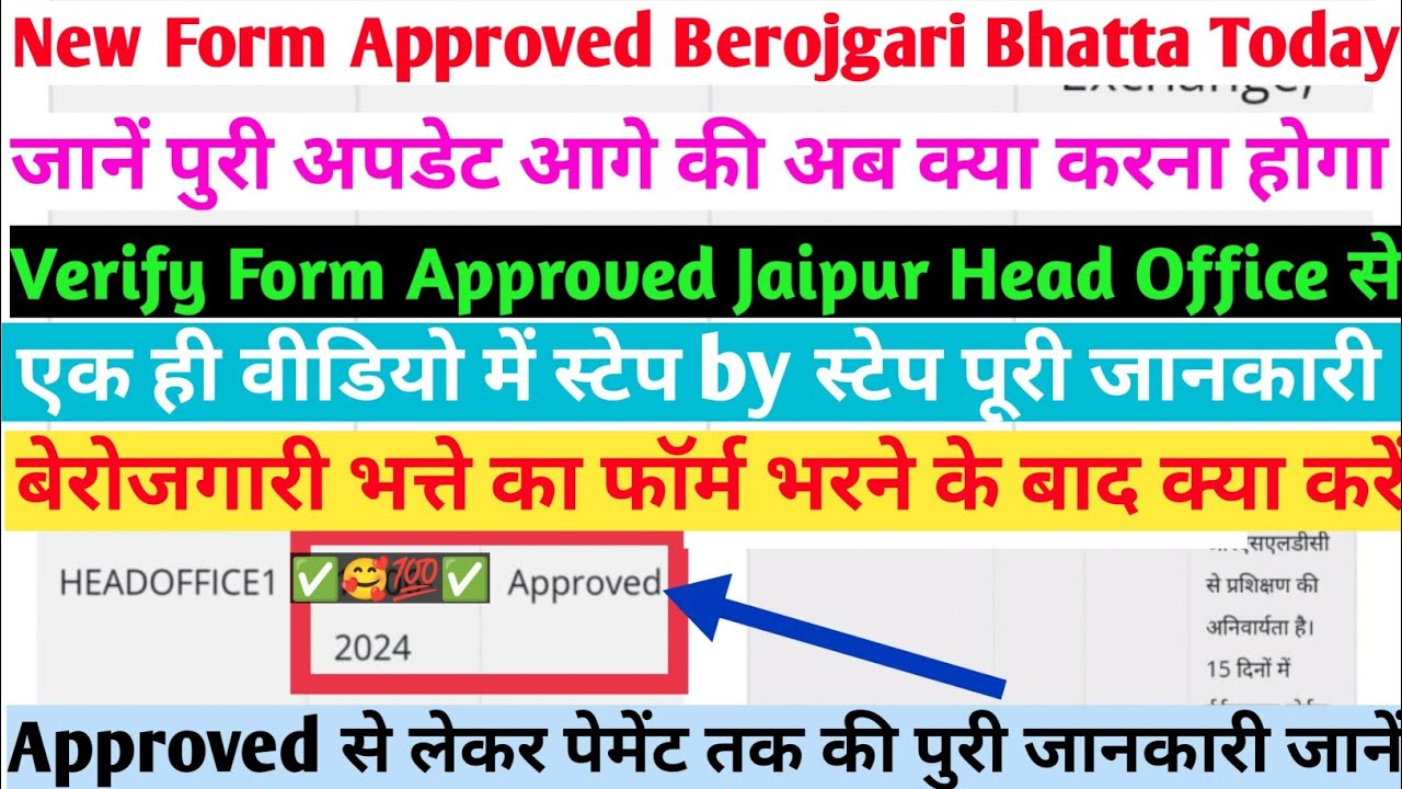 Rajasthan Berojgari Bhatta New Form Approved||Berojgari Bhatta Verify ...