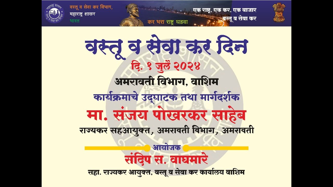 GST DAY CELEBRATION 2024 @STATE GST OFFICE WASHIM - YouTube