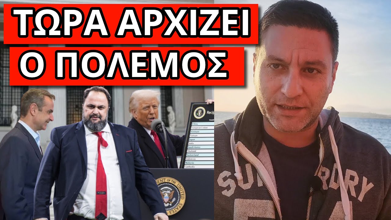ΑΓΡΙΟ ΜΗΝΥΜΑ Β.ΜΑΡΙΝΑΚΗ: Τελείωσε τον πρωθυπουργό. Άρχισε με Τραμπ ...