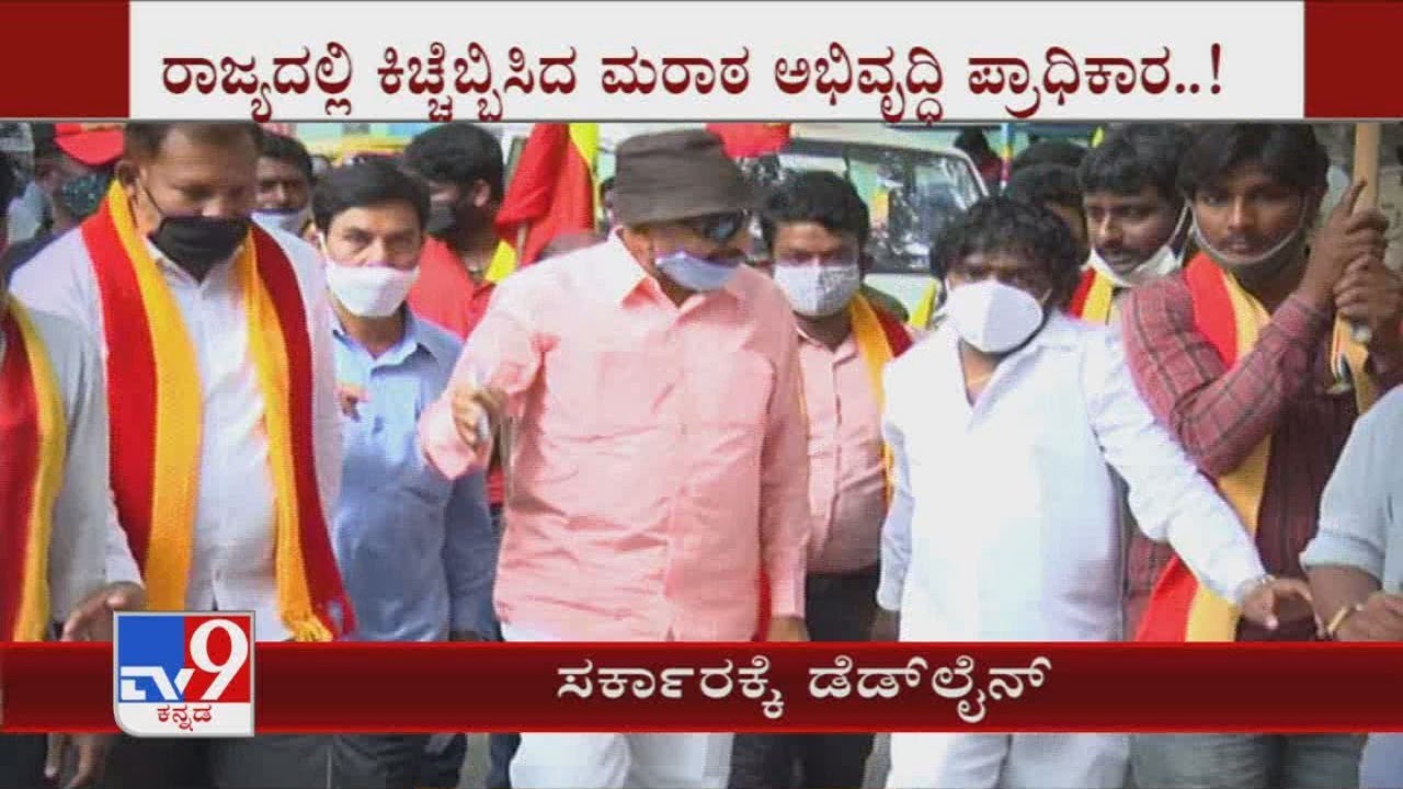 Karnataka Bandh Over Maratha Development Authority On Dec 5? - YouTube