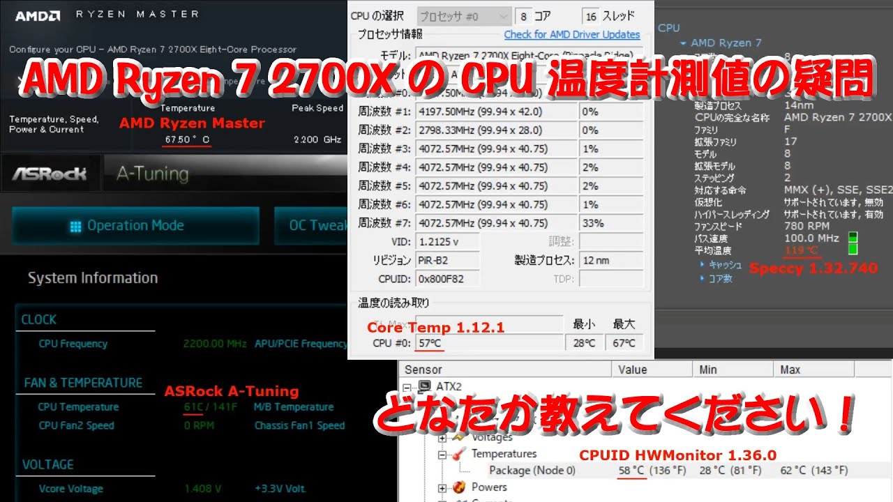 AMD Ryzen 7 2700X の CPU 温度計測値の疑問 - YouTube