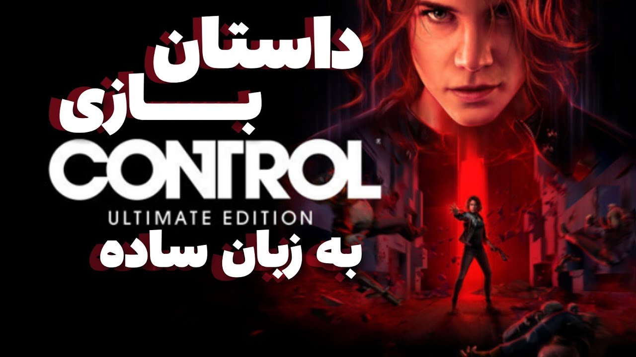 داستان کامل بازی کنترل-control story explain in 2021 - YouTube