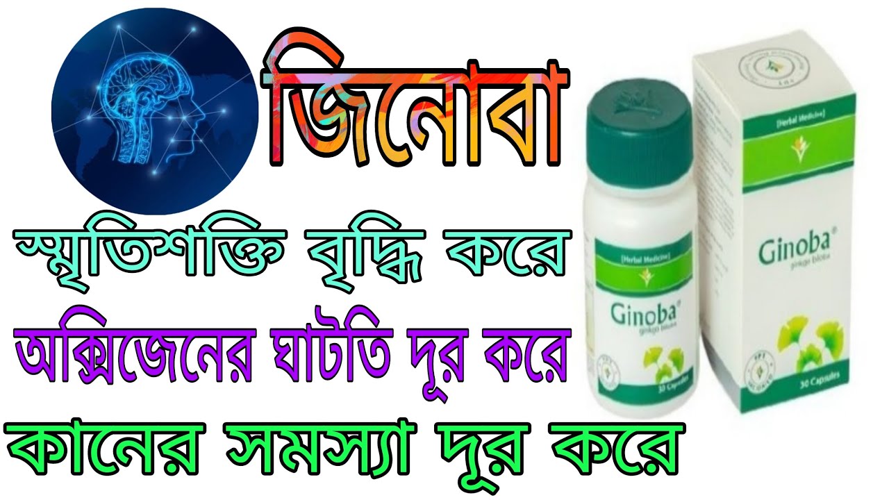 Ginoba 60 mg এর কাজ কী । খাওয়ার নিয়ম । Ginoba ER 240 mg । জিনোবা ...