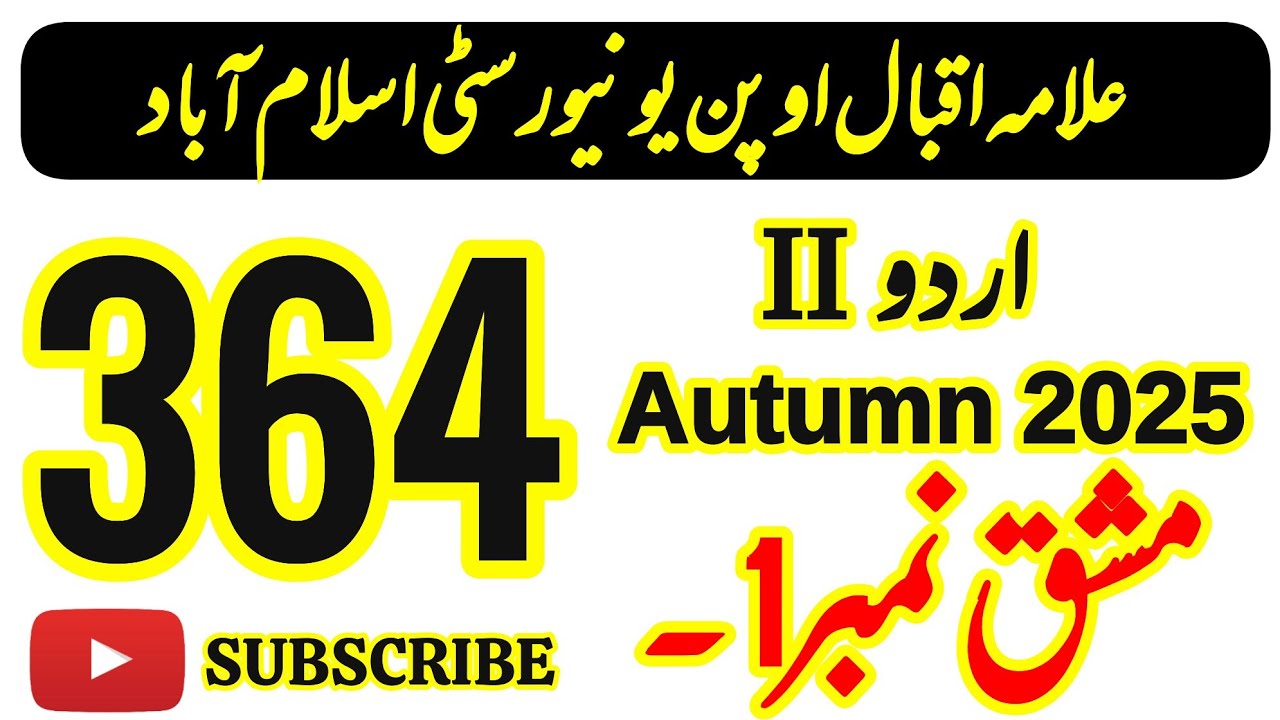 AIOU Code 364 Solved Assignment No. 1 | Autumn 2025 | FA/I.Com Urdu II ...