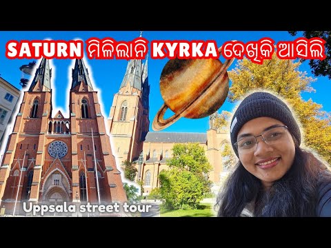 Solar system ra Saturn Uppsala re ନାହିଁ || Tallest church in Nordic ...