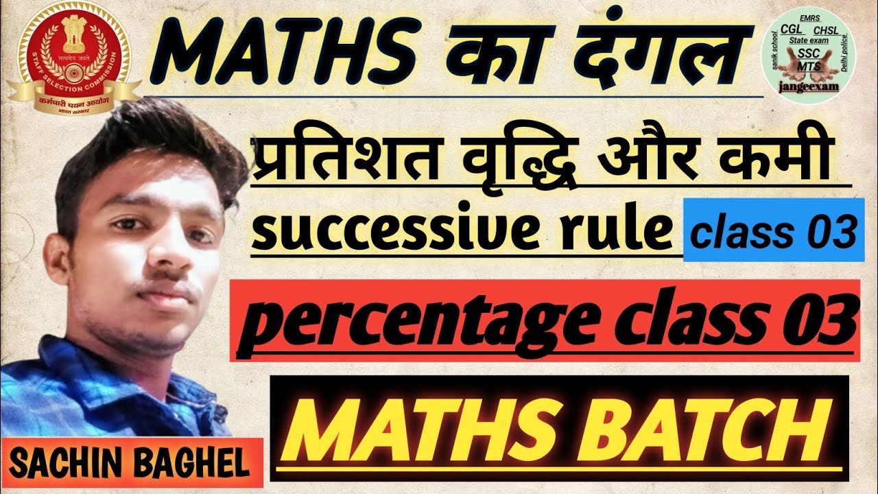 percentage प्रतिशत|class 3, successive rule based|maths #jangeexam ...