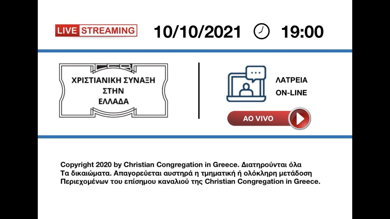 ΛΑΤΡΕΙΑ ΠΡΟΣ ΤΟΝ ΘΕΟ - 10/10/2021 - 19:00 - YouTube