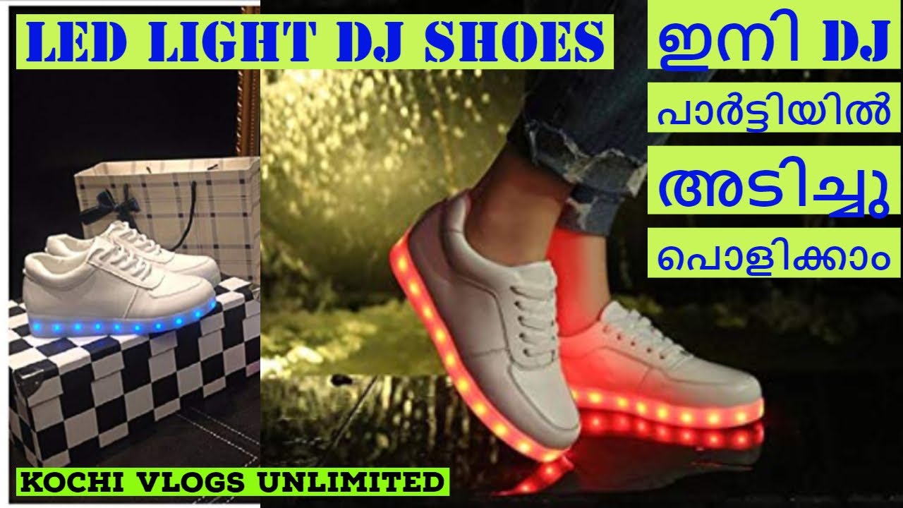 Mr.Shoes || Led shoes-DJ പാർട്ടികളിൽ ഇനി അടിച്ചു പൊളിക്കാം - YouTube