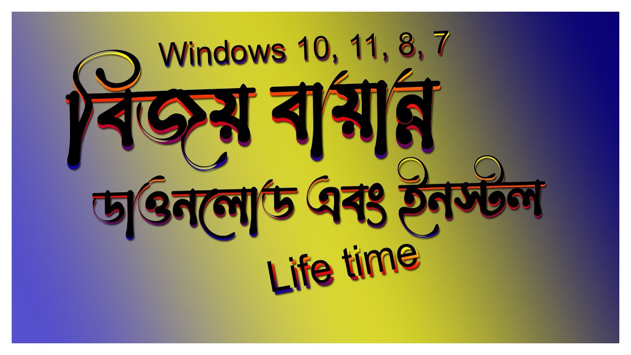 How to Download and Install Bijoy Bayanno in Windows 10, 8, 7, 2022 - YouTube
