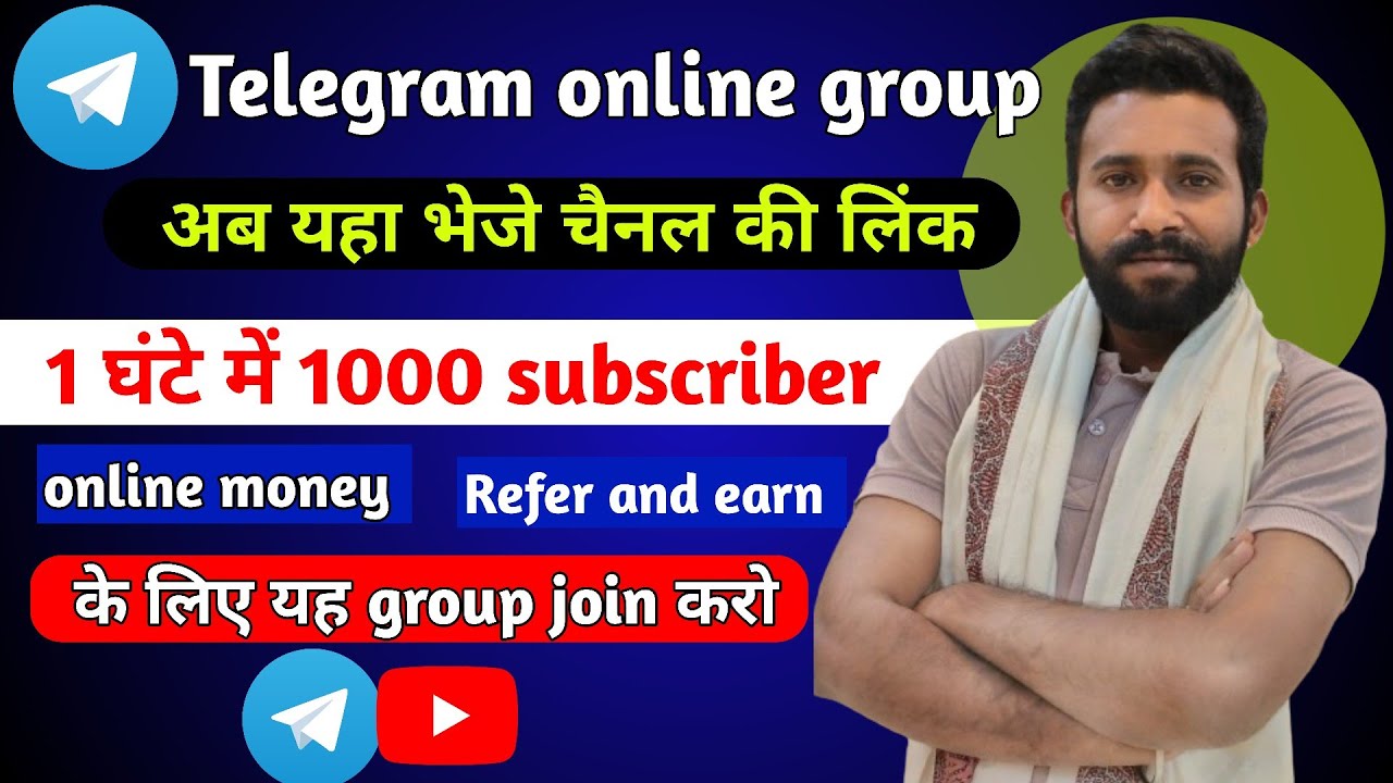 telegram se subscriber kaise badhaye || how to increase subscribers || telegram group link - YouTube