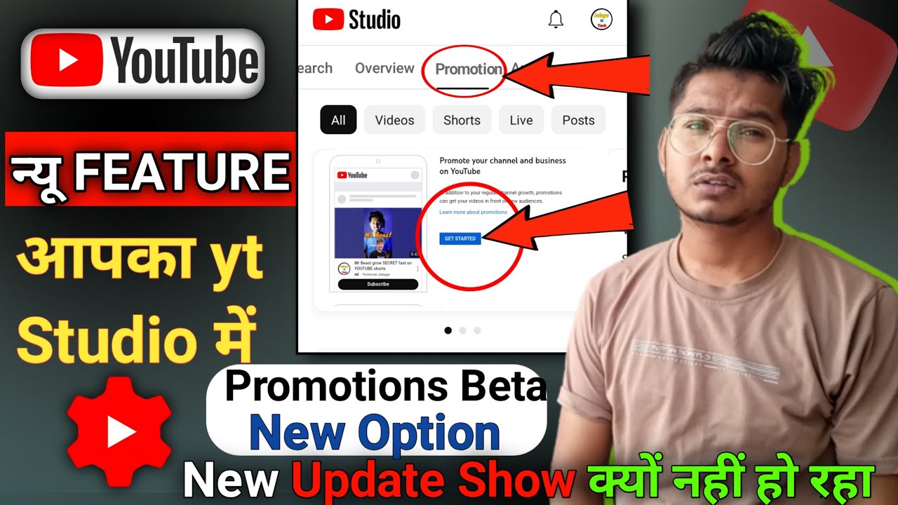 Youtube promotion beta Yt Studio Me Show Nhi Ho Rha | How to use ...