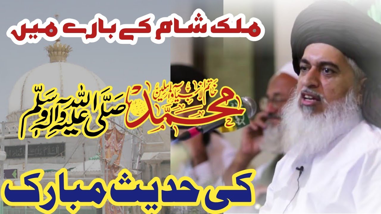 Allama khadim Hussain Rizvi 2018 | Mulke Sham Sey Mutallik Harooz Ka ...
