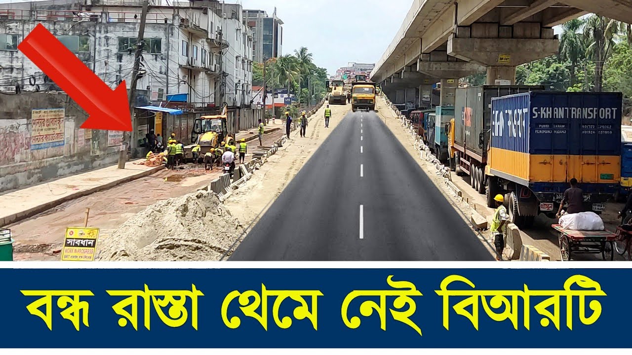 থেমে নেই বিআরটি বন্ধ রয়েছে মহাসড়কের একাংশ | Bus Rapid Transit | Brt ...