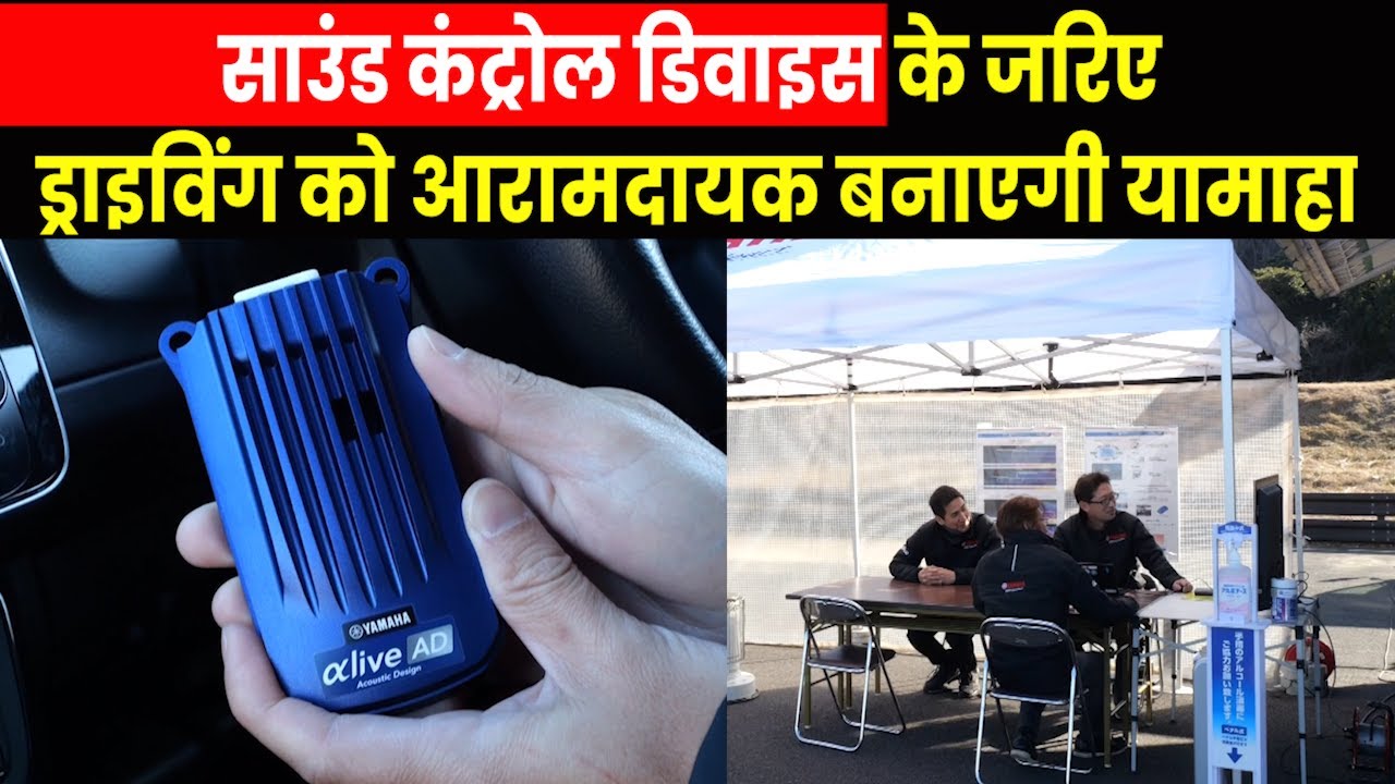 World News | Yamaha develops sound control device to provide ...