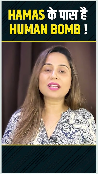 HAMAS के पास है HUMAN BOMB ! Pooja Singh #iranvsisrael #iranarmy #iranattrackonisrael #news # ...