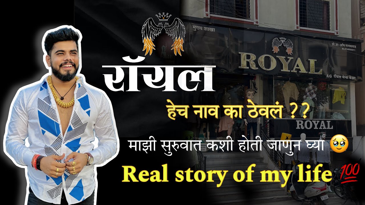 Royal abhi Gaikwad journey🦅माझी सुरुवात कशी होती जाणुन घ्या🥹🦅( real story of royal men’s wear ...