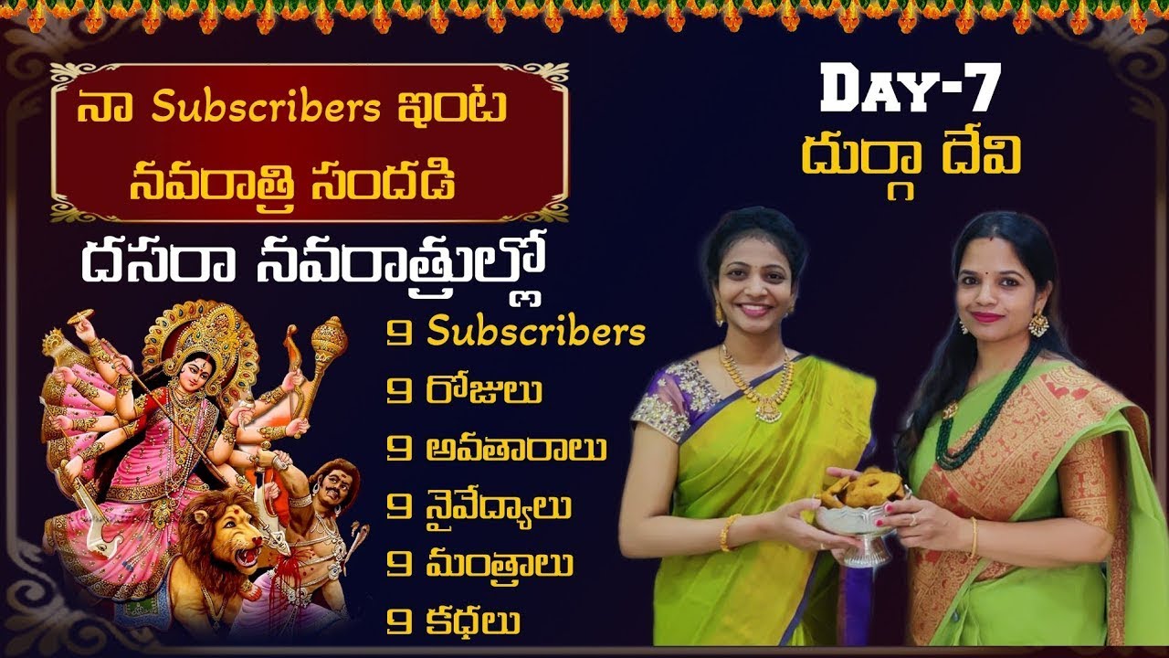 Dasara Navaratri |Day 7-Durga Devi || rojuuu Pooja cheyatam kuda ...