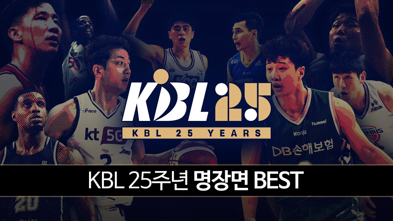 🎊KBL이 출범 25주년을 맞았습니다🎊 - YouTube