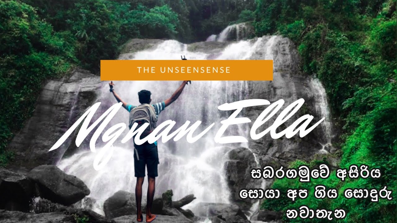 #Manan Ella |මනන් ඇල්ල|සබරගමුවේ අසිරිය සොයා#Vlog 01#4k - YouTube