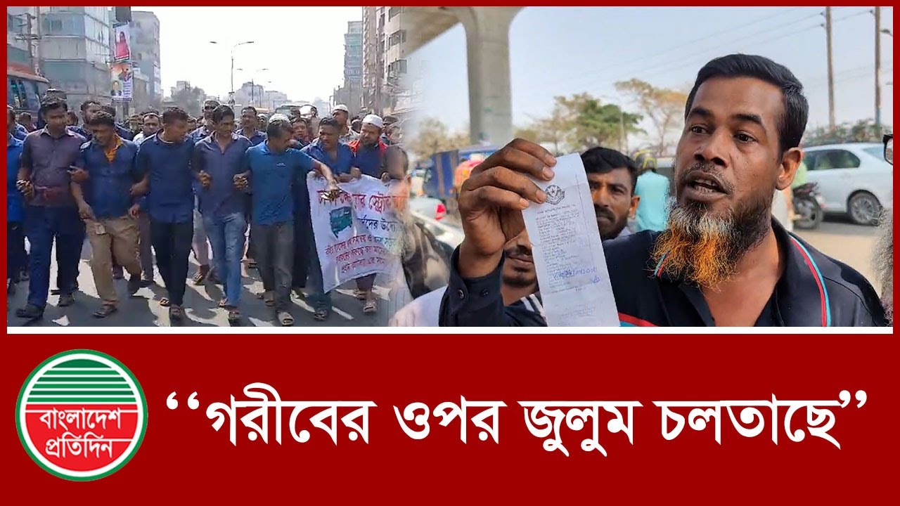 ৪ লাখ টাকার গাড়ি ২৫ লাখ কেনো হবে? | Cng Driver Protest | BD News - YouTube