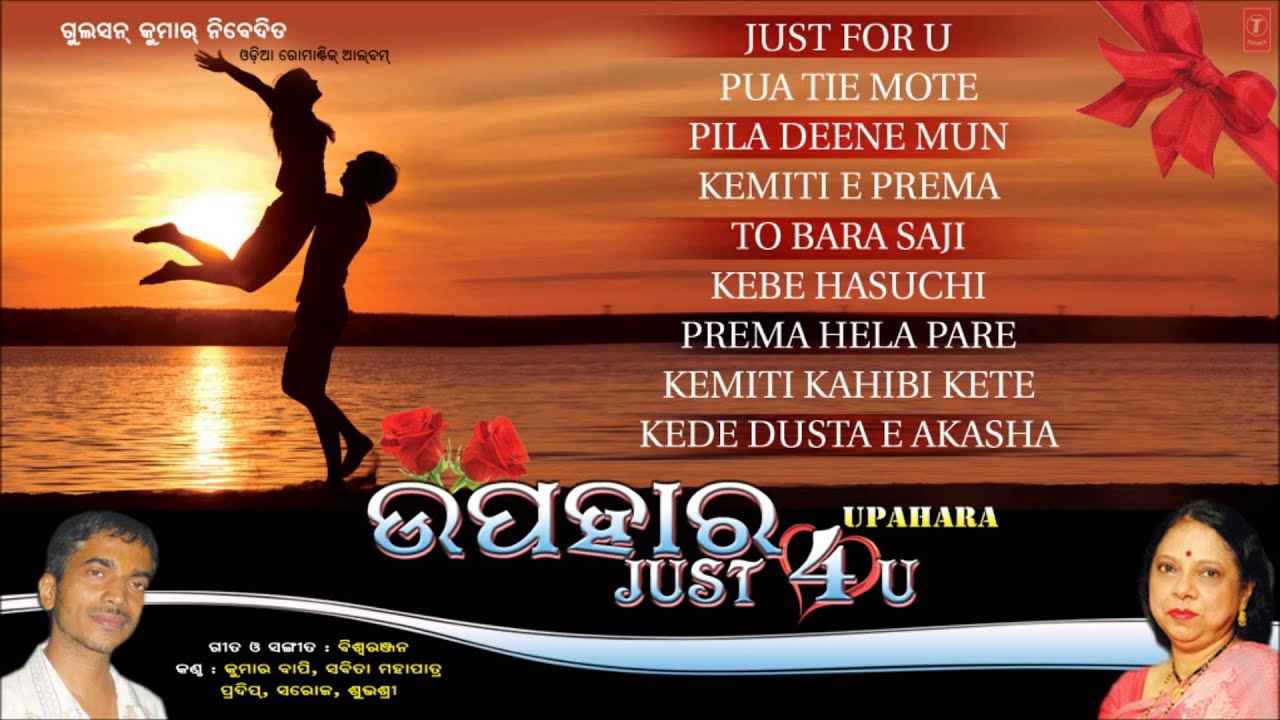 Upahara Just For U (Oriya) - Full Songs - Jukebox - YouTube