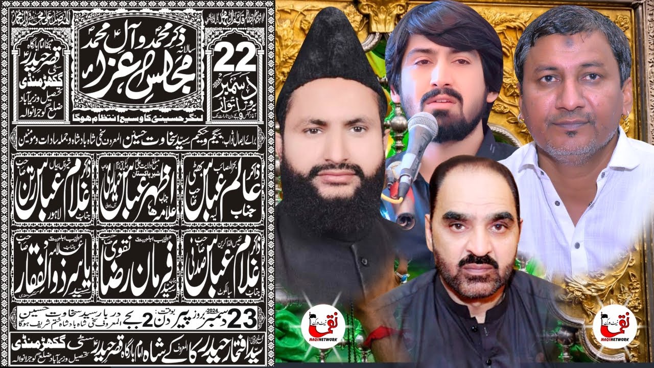 Live Majlis Aza 22 December 2024 || Ghakhar Mandi Gujranwala || # ...