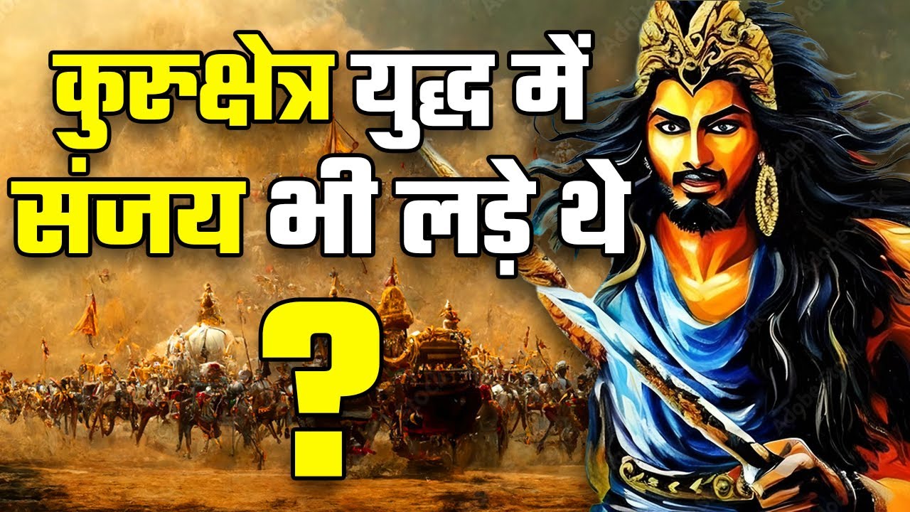 क्या जयद्रथ वध के दिन संजय ने भी युद्ध किया था ? Jaydrath Vadh Ep. 7 ...