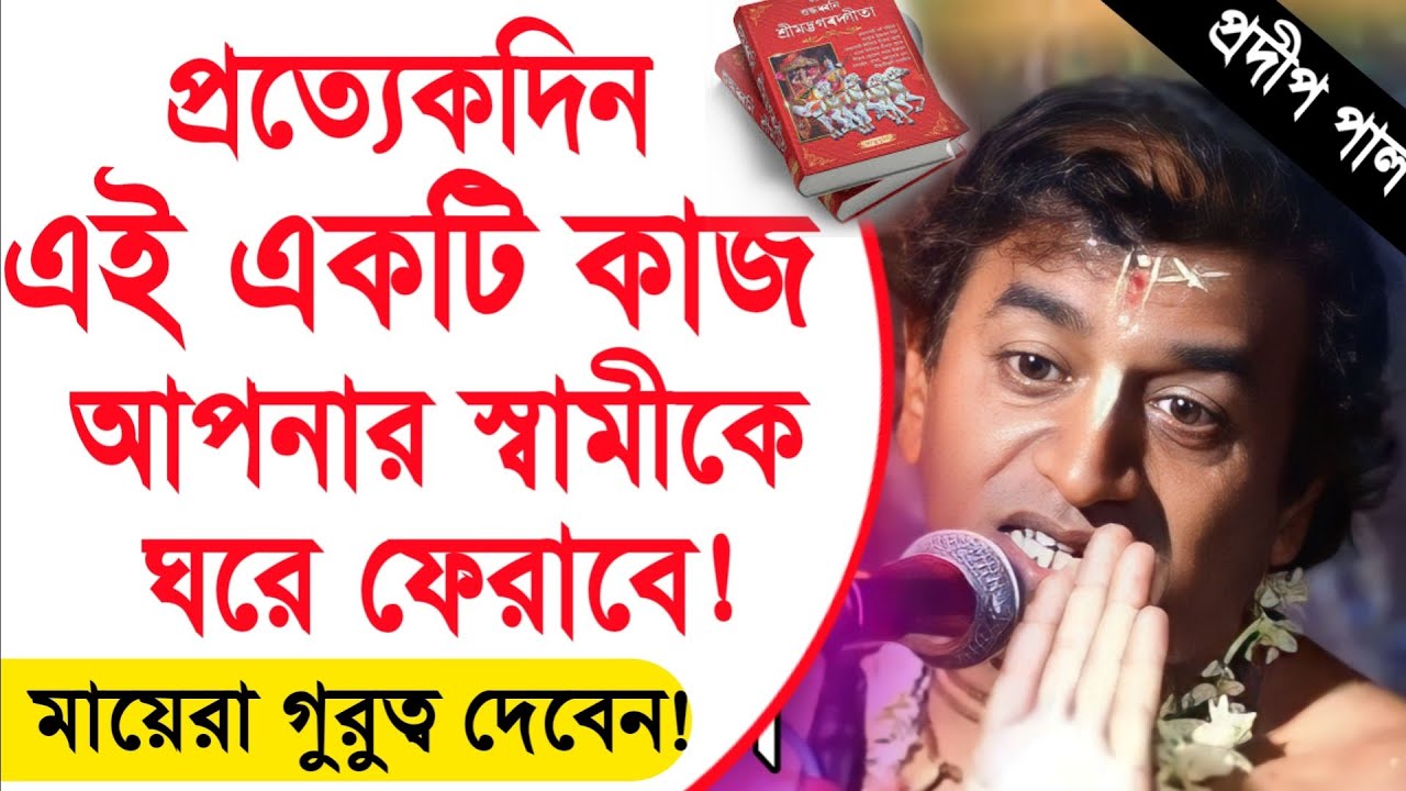 প্রদীপ পাল কীর্তন | pradip pal kirtan 2024 | prodip pal kirton | prodip ...