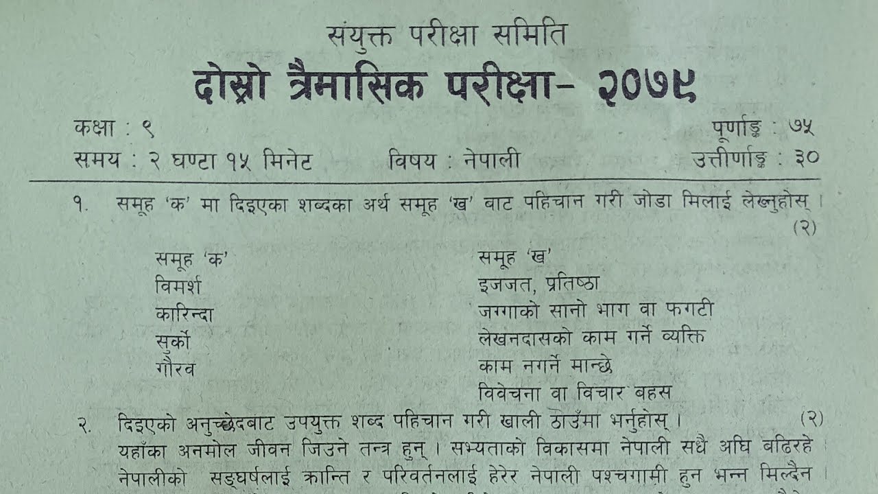 Nepali 9 Question from ongoing 2nd Term Exam 2079, JEC,Bhaktapur - YouTube