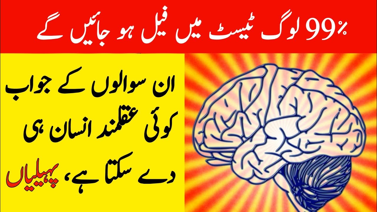New Tricky Riddles With Answers in Urdu | Urdu Riddles | Khali Jaga Pur ...