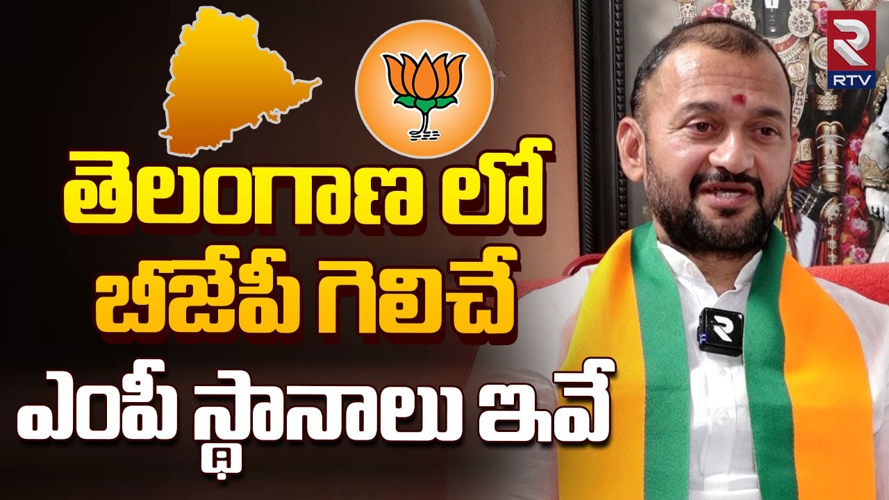 BJP MP Winning Seats Analysis By Pannala Harish Reddy | మల్కాజ్ గిరి ...
