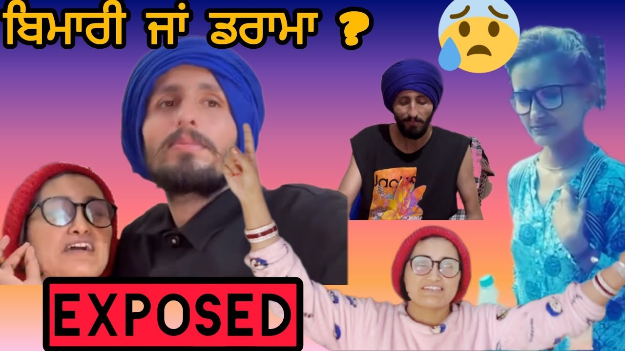Narinder Rupinder Exposed,,,,, ਕੀ ਸਚੀ ਚ ਰੁਪਿੰਦਰ ਨੂੰ ਦਿਖਦਾ ਨਹੀਂ ਸੀ ਆਓ ...