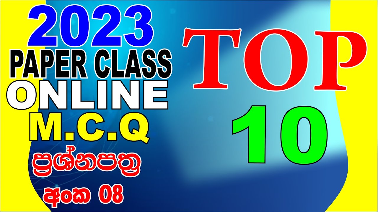 2023 Online Paper Class | Paper No. 08 MCQ | වැඩිම ලකුණු ලාභීන් | Mahen ...