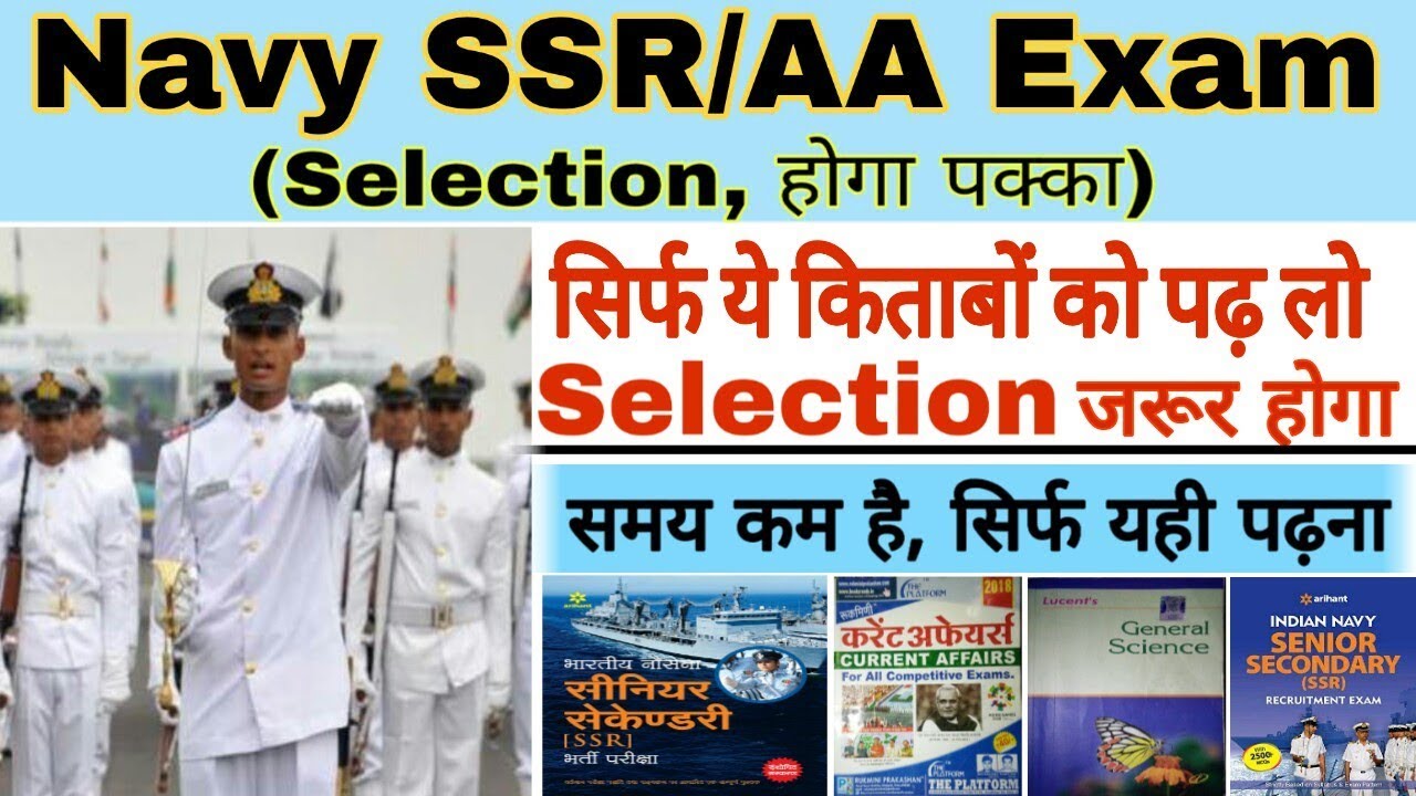 Navy SSR Important Books | बस इसे पढ़ लो, Selection पक्का होगा | - YouTube