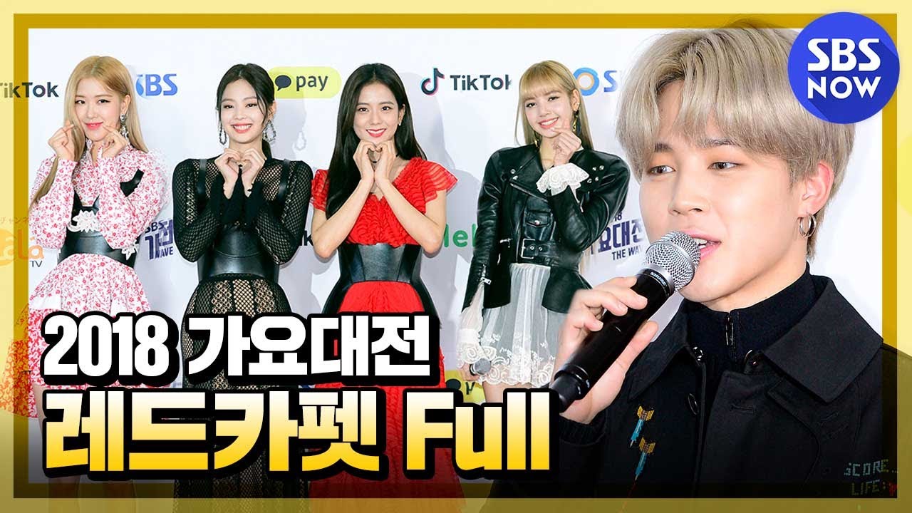 [2018 가요대전] 레드카펫 라이브 FULL / 2018 SBS Music Awards Festival (Gayo Daejun ...