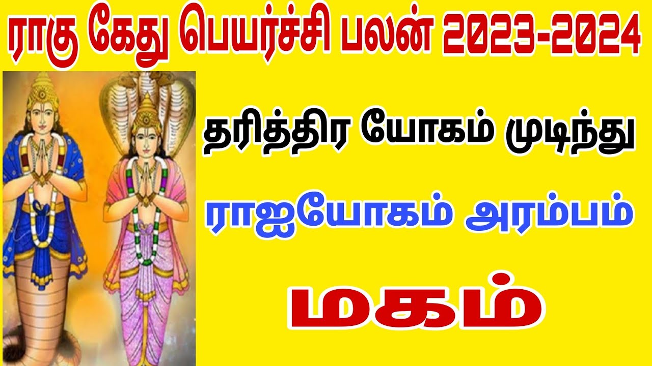 rahu ketu peyarchi 2023 | magam natchathiram simmam rasi | rahu ketu ...