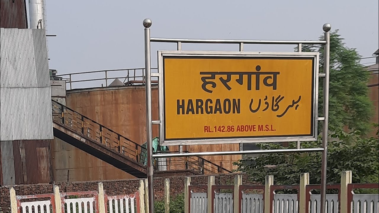 The biggest and oldest sugar mill near Hargaon Station हरगांव में सबसे ...