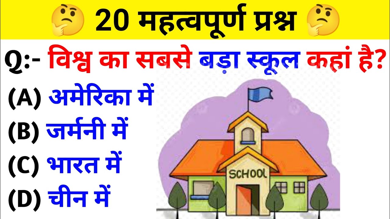 General Knowledge Questions and Answers|| Gk Questions and Answers 2023 || Gk Quiz || Jay Gk ...