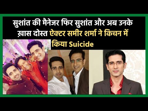 Mumbai Malad Yeh Rishtey Hain Pyaar Ke Sameer Sharma Suicide  एक्टर समीर शर्मा ने की आत्महत्या