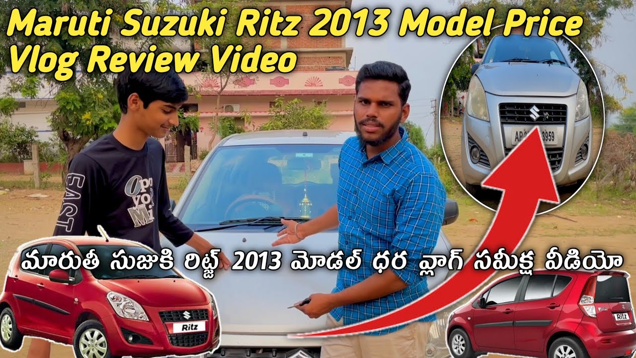MARUTI SUZUKI RITZ 2013 MODEL PRICE AND car VLOG REVIEW VIDEOమారుతీ ...