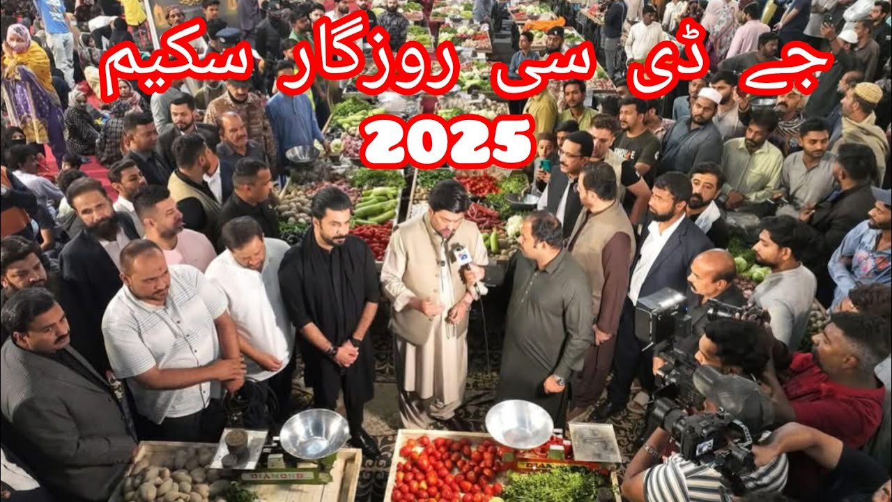 JDC Rozgar Scheme @musafirtvnews - YouTube