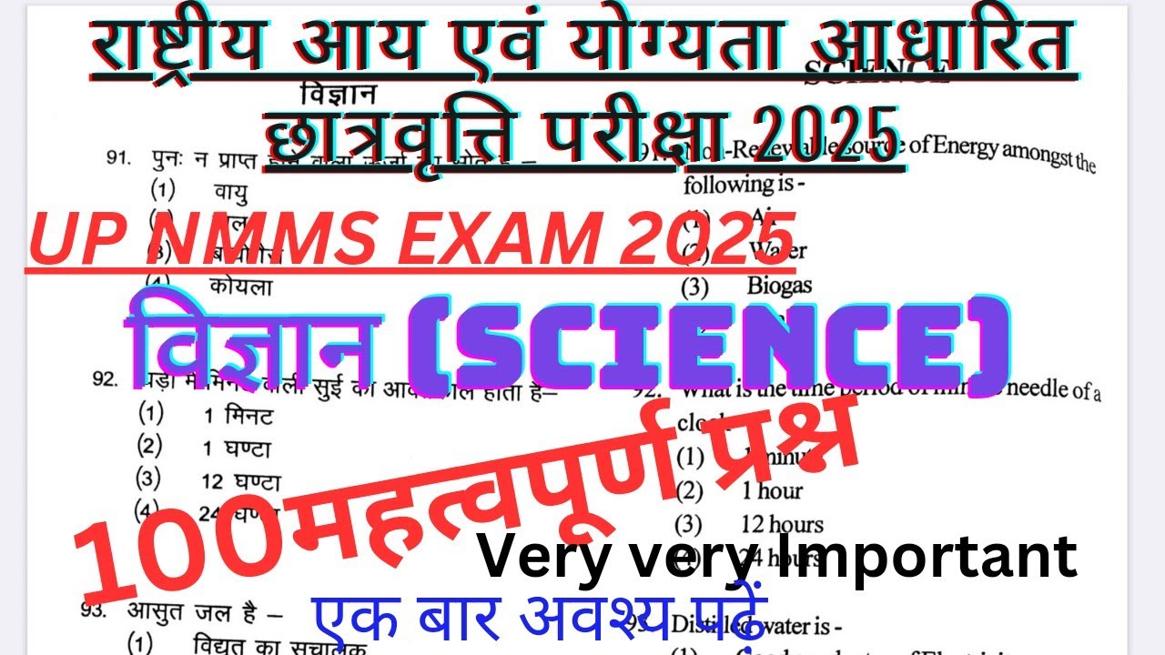 NMMS EXAM 2025 l NMMS EXAM PAPER 2024 class 8 l NMMS science important ...