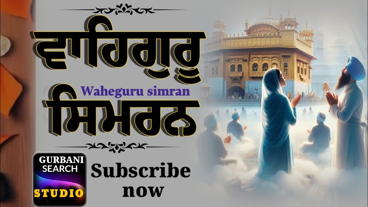 Waheguru simran / Gurbani search Studio / @prabhjassrecordz/ Subscribe ...