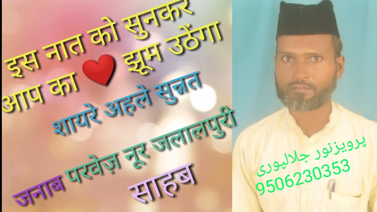 #newnaat Ek Baar Madine me | By Parvez Noor Jalalpuri | New Naat 2023 ...