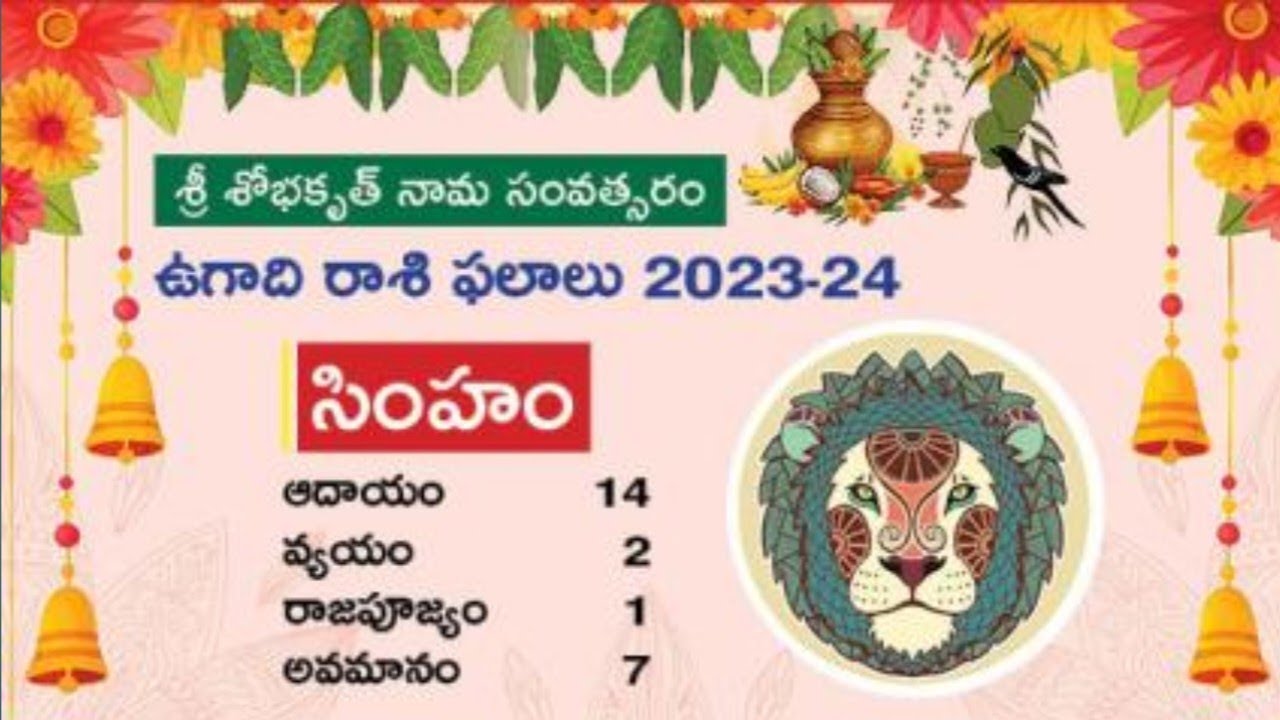 Simha Raasi Phalalu 2023 | Ugadi 2023 | Panchangam | Raasi Phalalu | kc ...