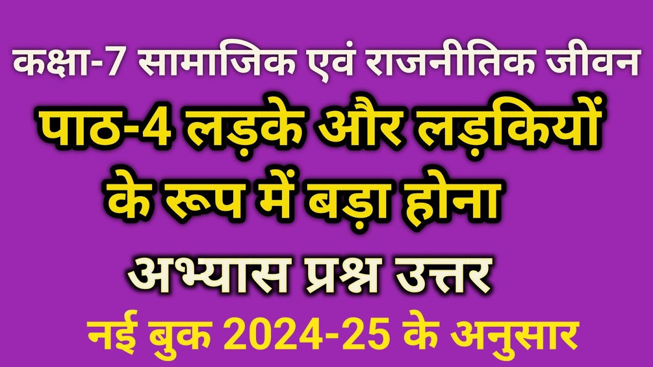 class 7 samajik evam rajnitik Jeevan chapter 4 question answer | कक्षा ...