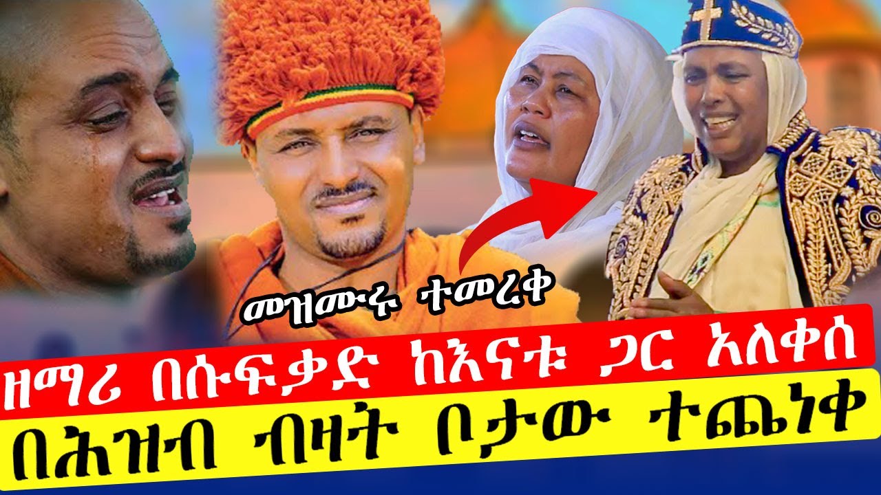 @akufada media @aryam media @abel birhanu - YouTube