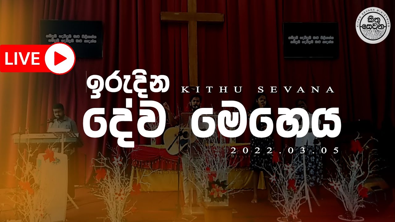 Kithu Sevana Media 's Live broadcast - YouTube