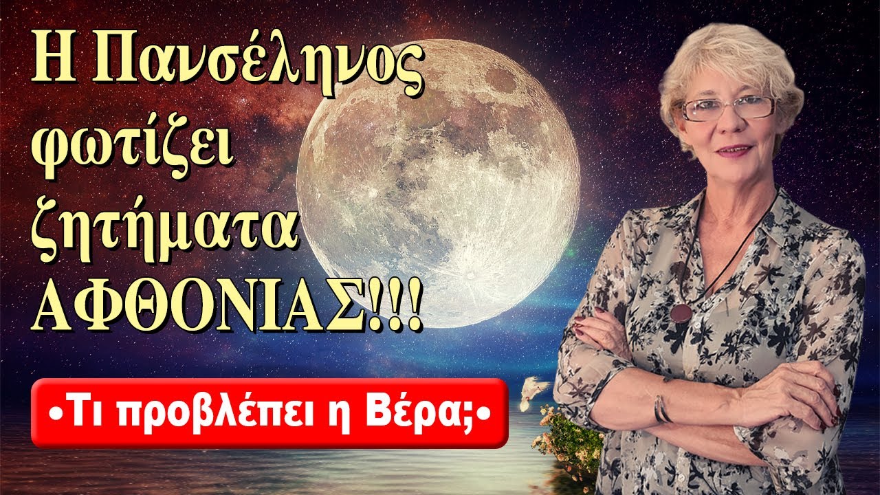 💕💸💕Αφθονία φέρνει η Πανσέληνος την εβδομάδα 29 Μαΐου με 4 Ιουνίου (2023 ...