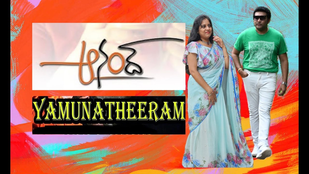 Yamuna theeram | Anand Telugu movie | Nandu Rapolu | Surekha Nunna ...
